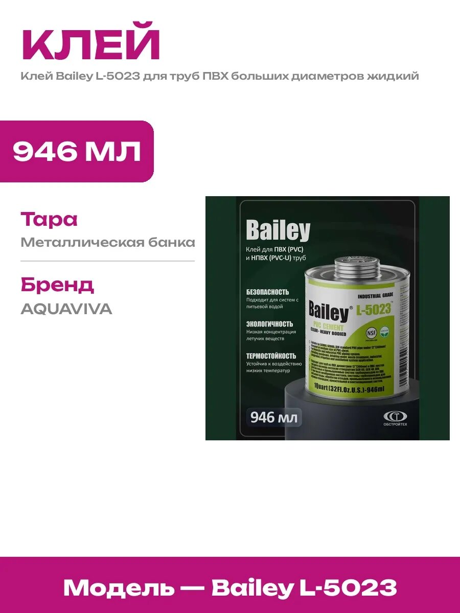 Клей для ПВХ труб 946 мл для фитингов в металлической таре