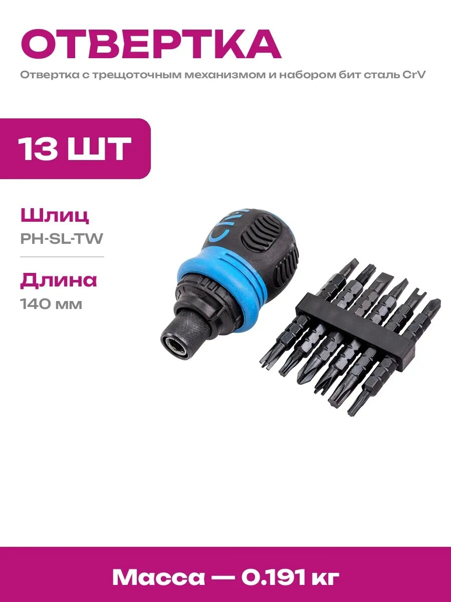 Реверсивная отвертка с насадками PH PHZ SL TW SP TA набор