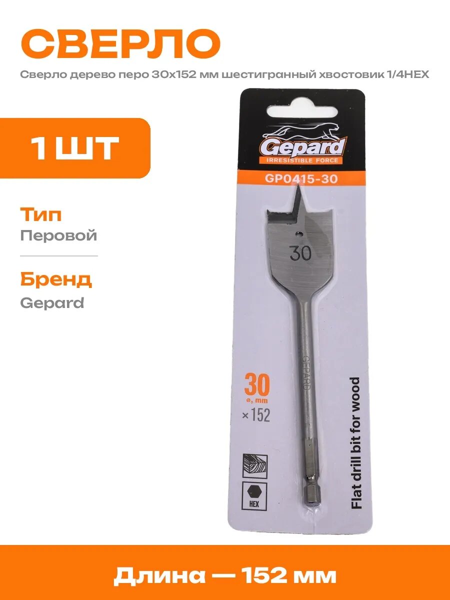 Сверло плоское по дереву 30х152 мм с шестигранником HEX