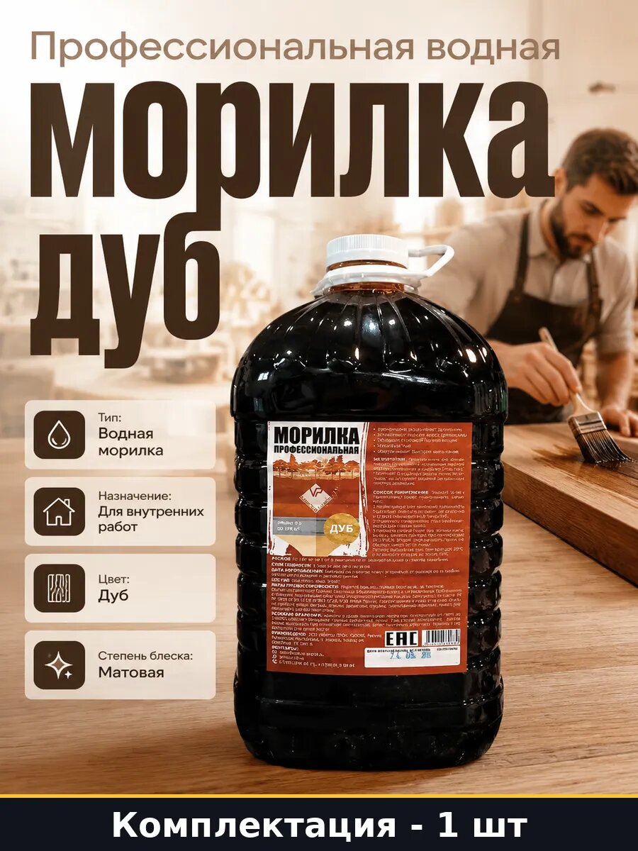 Пропитка для дерева водная дуб 5 литров профессиональная