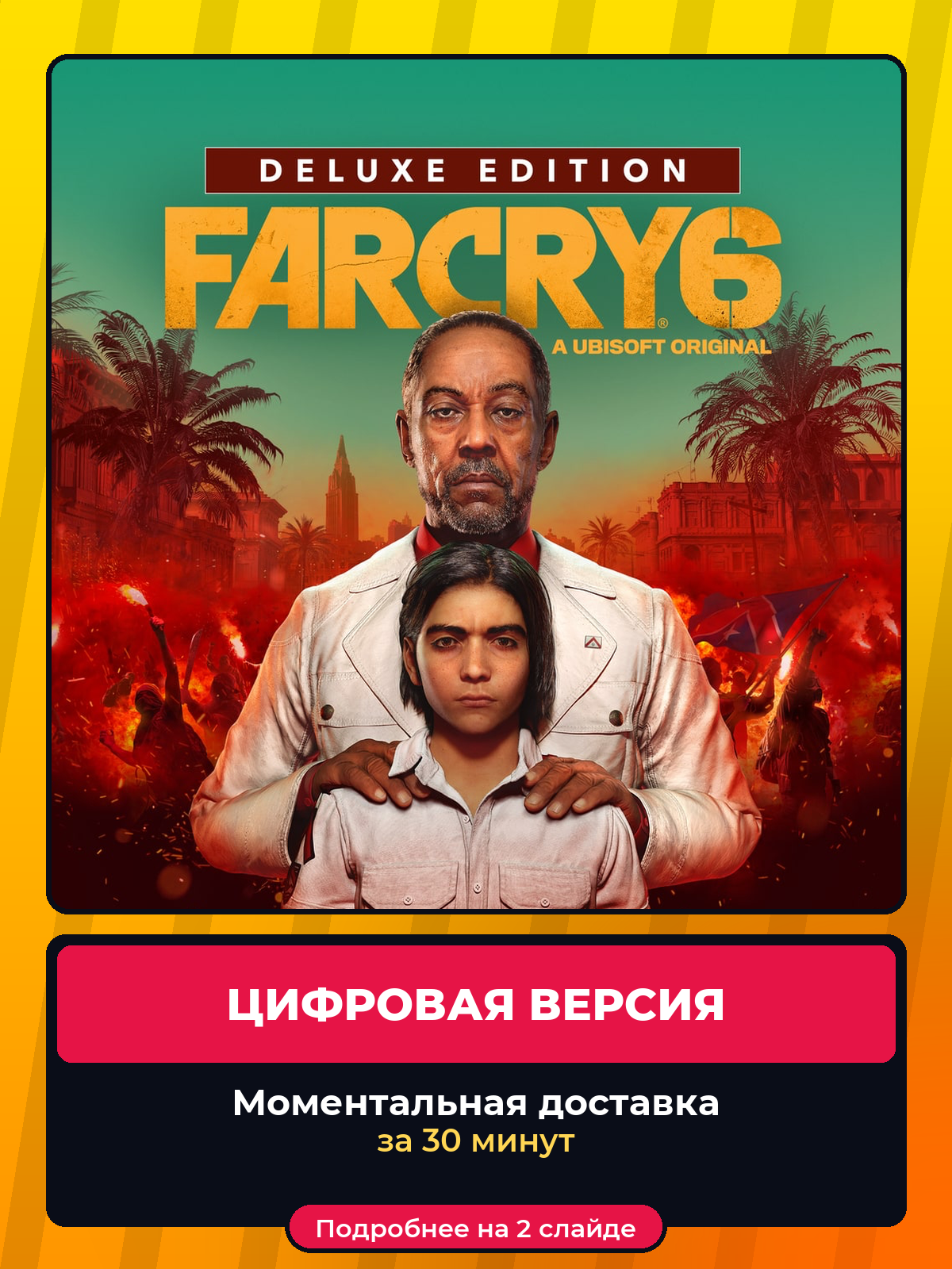 FAR CRY 6 Deluxe Edition на PS4 и PS5, цифровая версия, навсегда