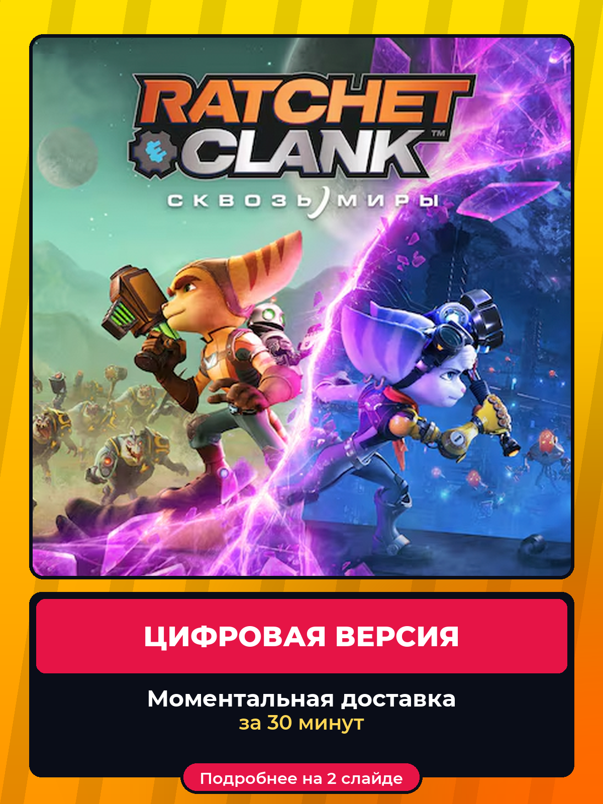 Ratchet & Clank: Rift Apart на PS5, цифровая версия, навсегда