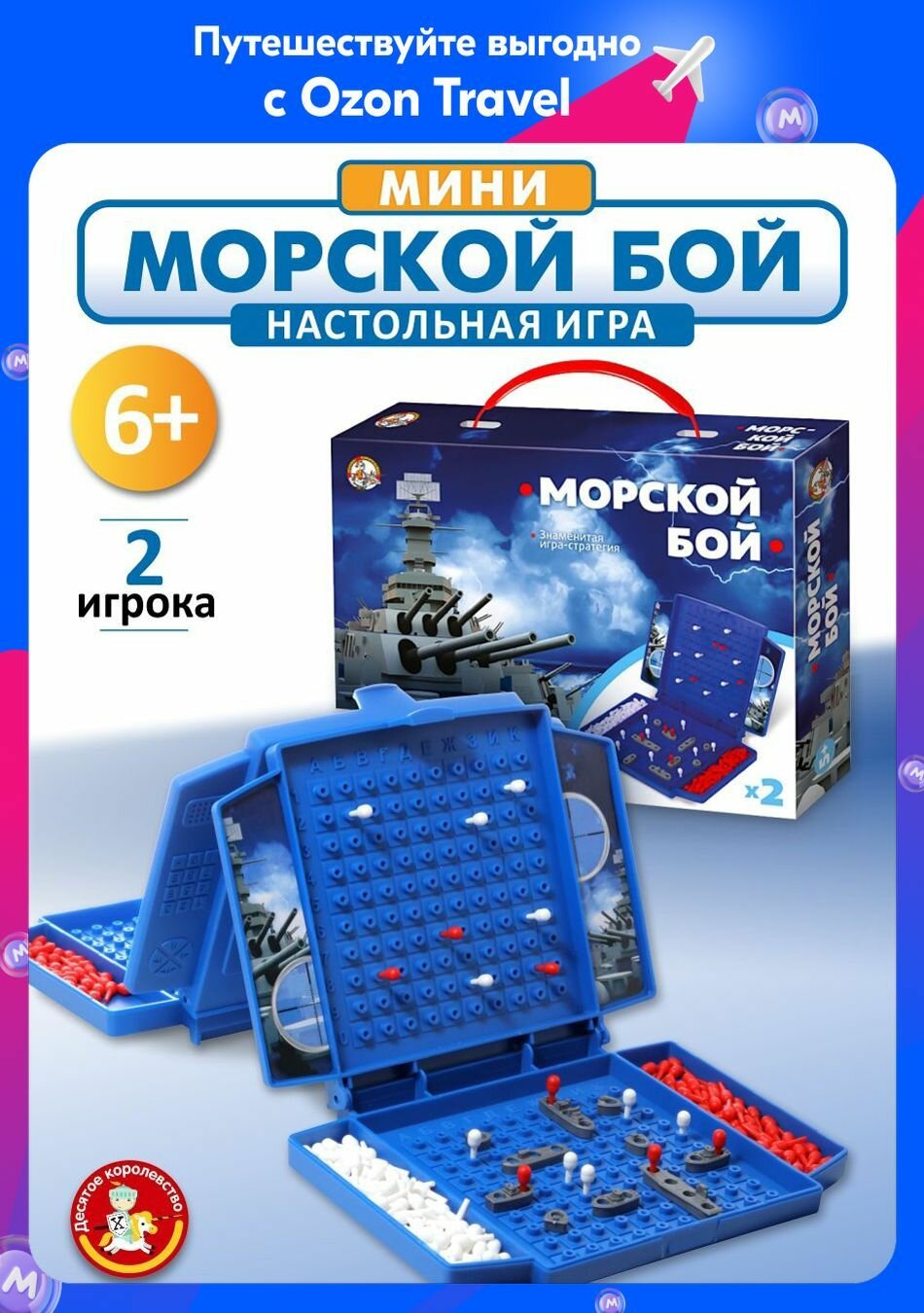 Настольная игра для детей и взрослых "Морской бой" мини (подарок мальчику, девочке, в дорогу) дорожная мини-версия подарок