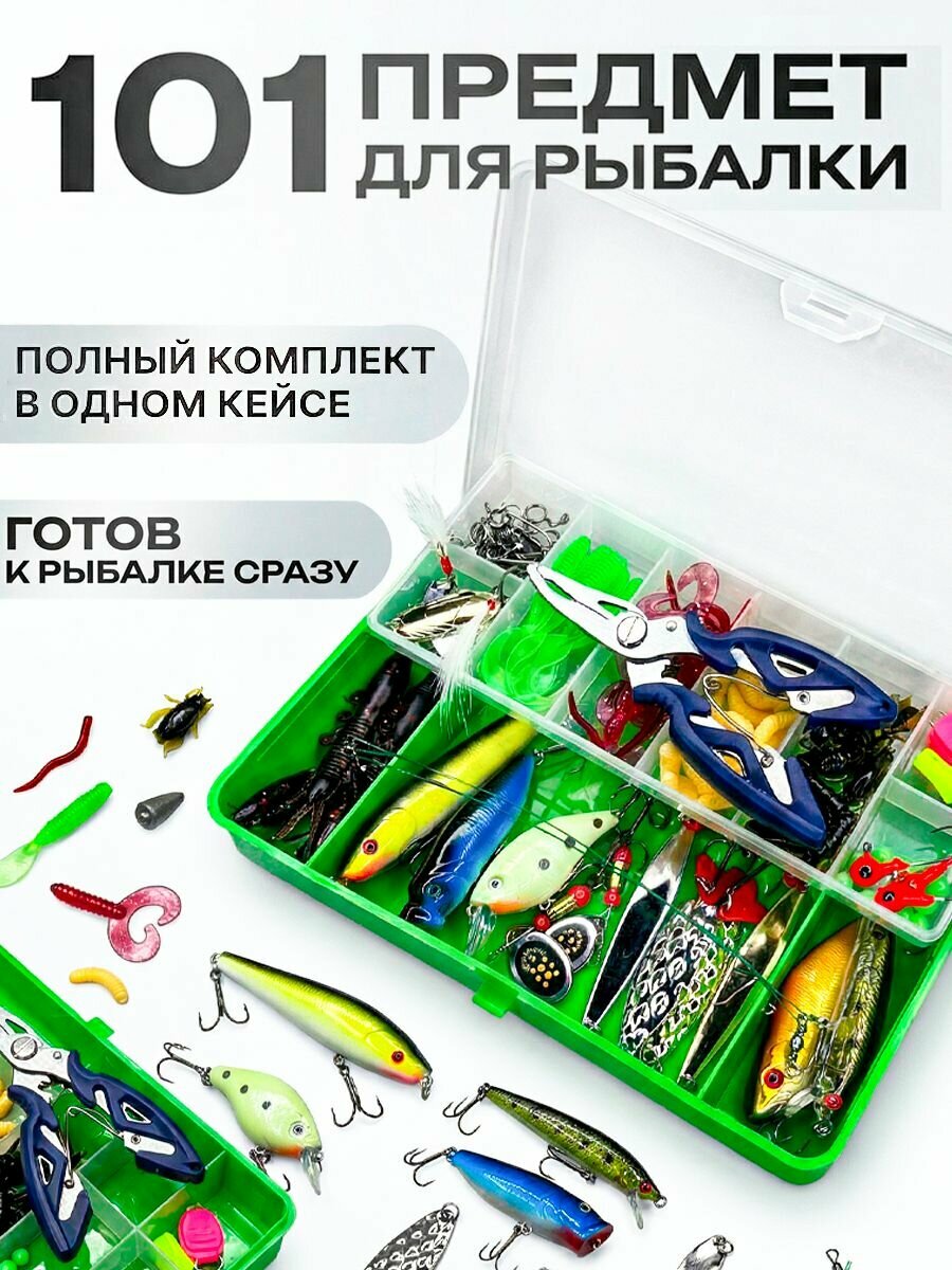 Рыболовный набор снастей подарочный для рыбалки 101 предмет