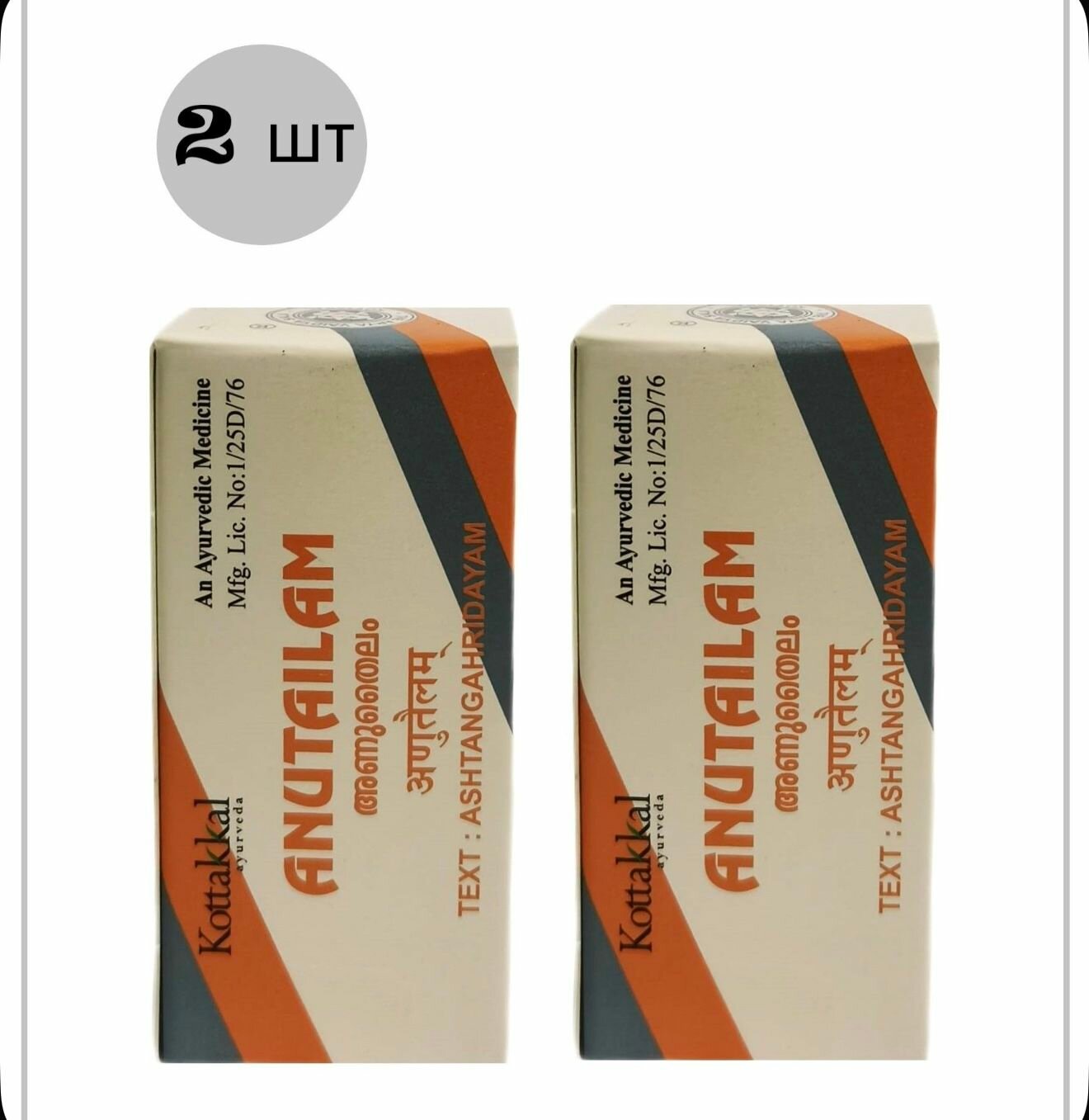 ANUTAILAM Kottakkal Ayurveda Анутайлам, капли для носа и ушей, Коттаккал Аюрведа, 10 мл - 2 шт