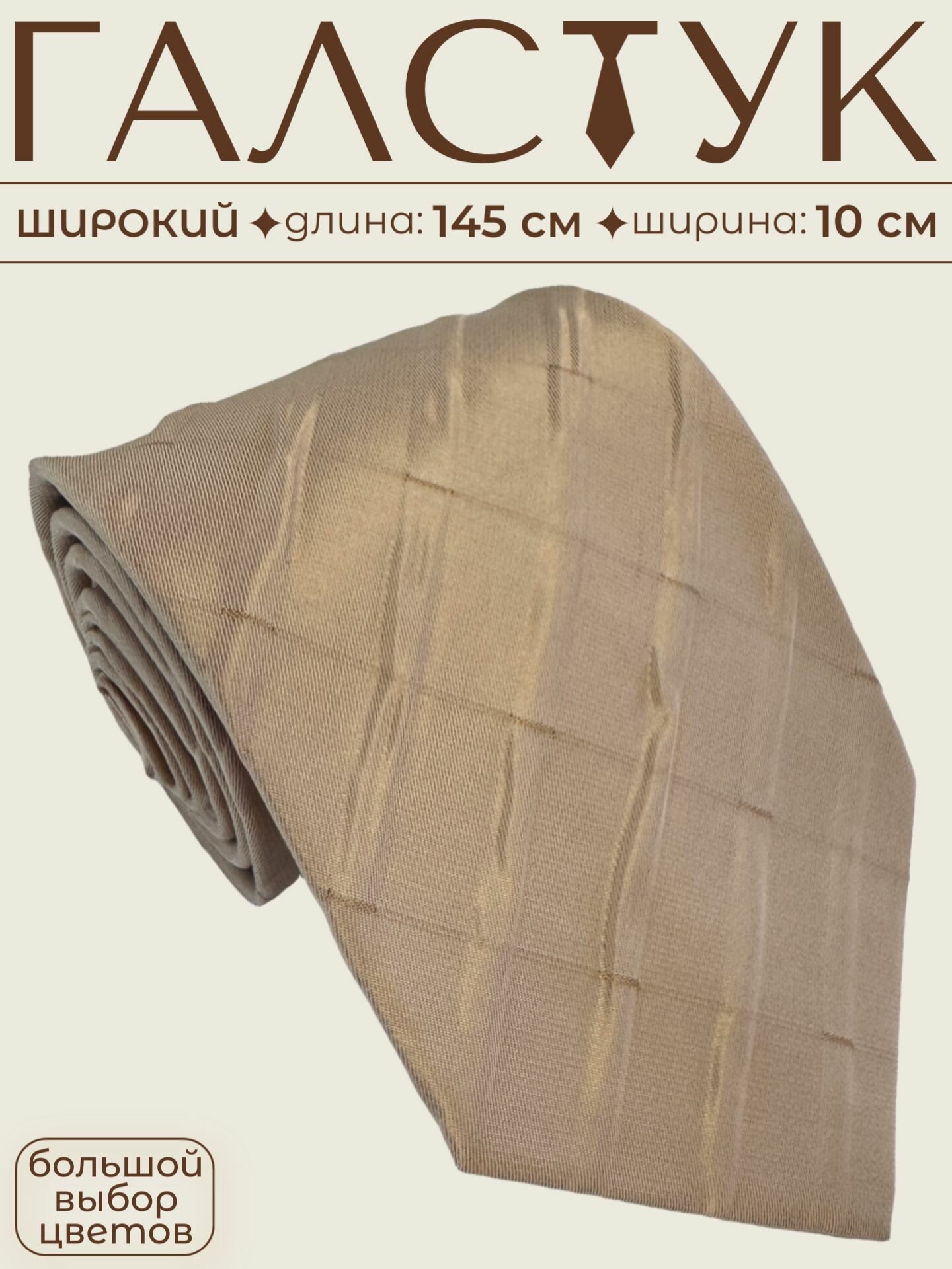 Галстук