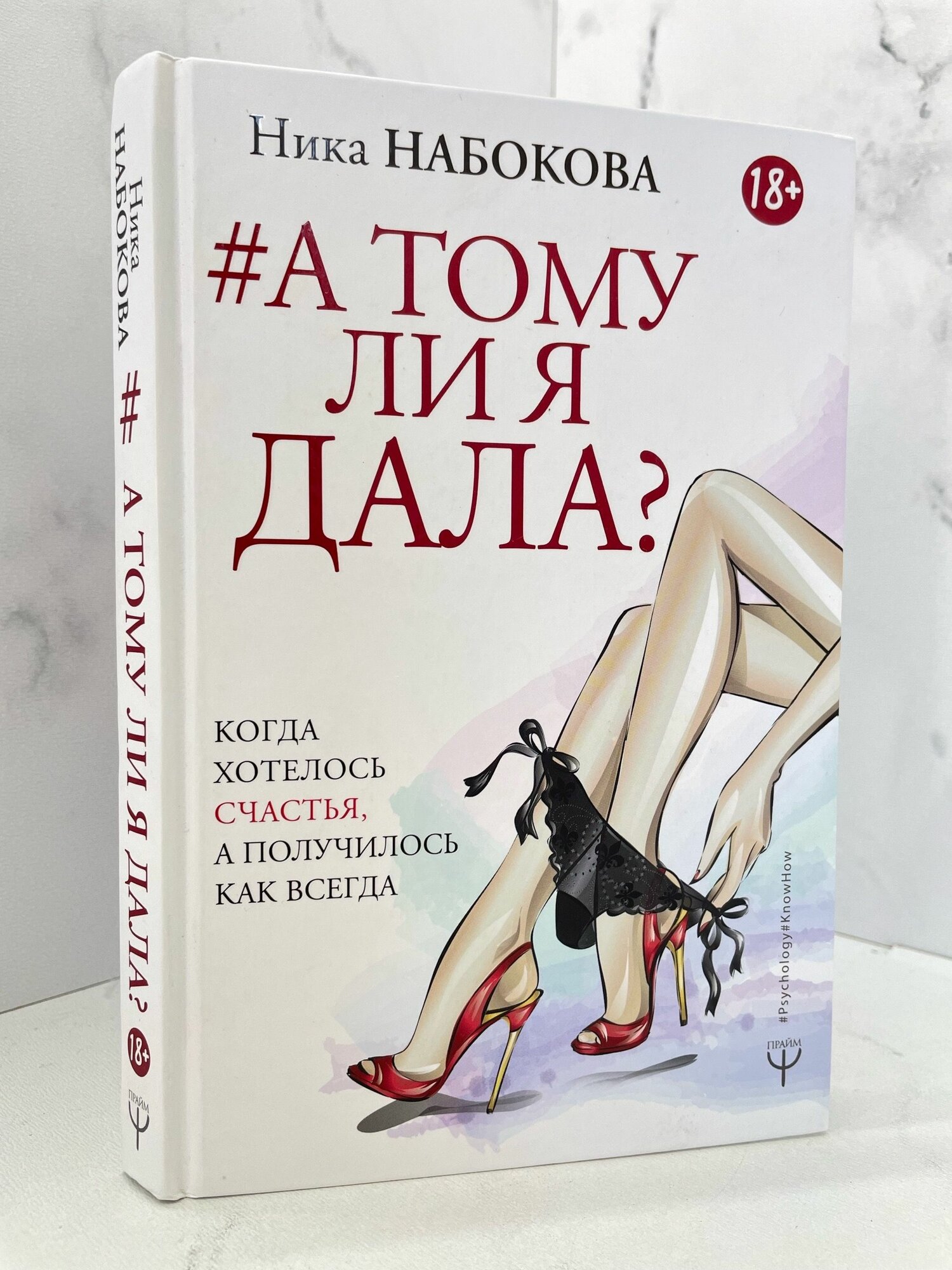 А тому ли я дала? Когда хотелось счастья, а получилось как всегда