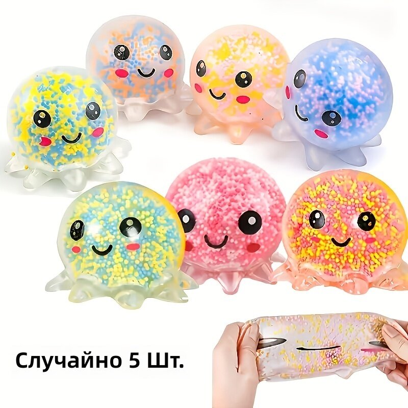 Мягкий сжимаемый мяч в форме осьминога с цветными шариками, 5 шт.