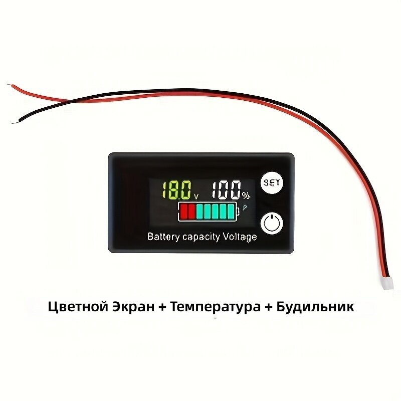 LCD цифровой индикатор емкости и вольтметр для свинцово-кислотных и литиевых LiFePO4 аккумуляторов, цветной экран, контроль температуры, сигнализация, регулируемая калибровка, диапазон напряжения 8-100V, с проводами, для автомобиля/мотоцикл
