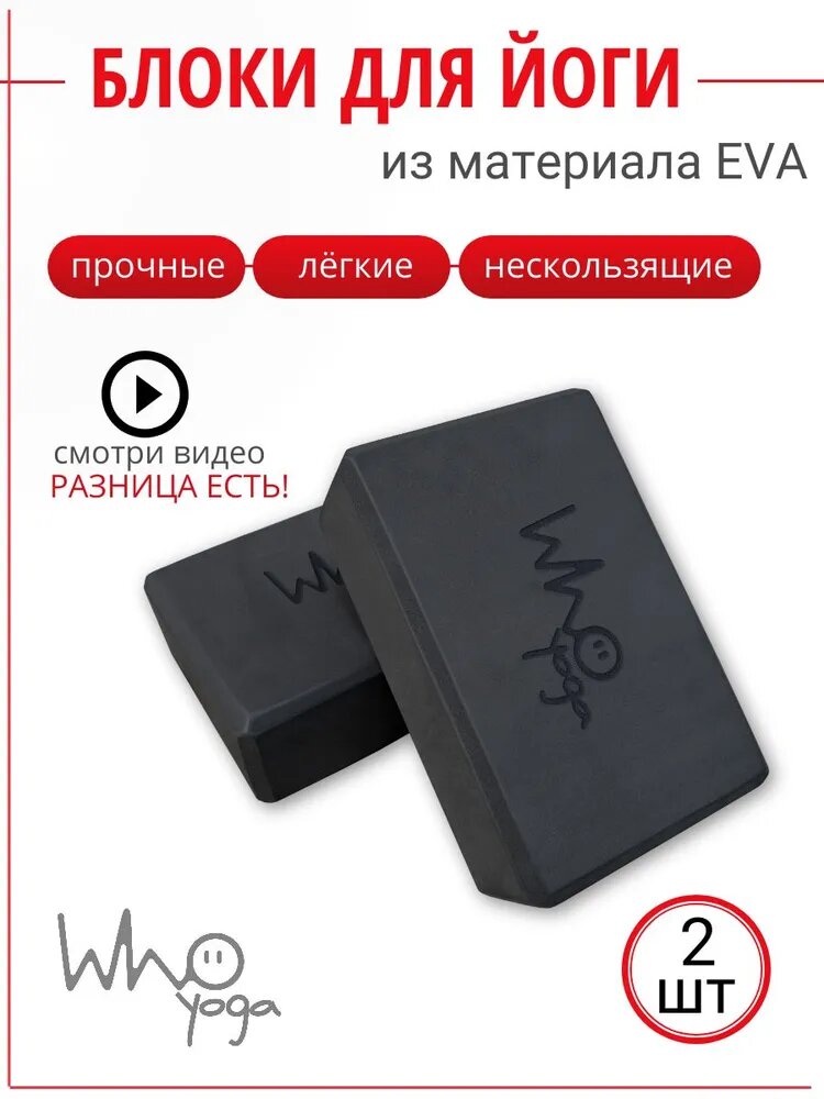 Блоки для йоги черные 23х15х7.5 см (набор из 2 штук)