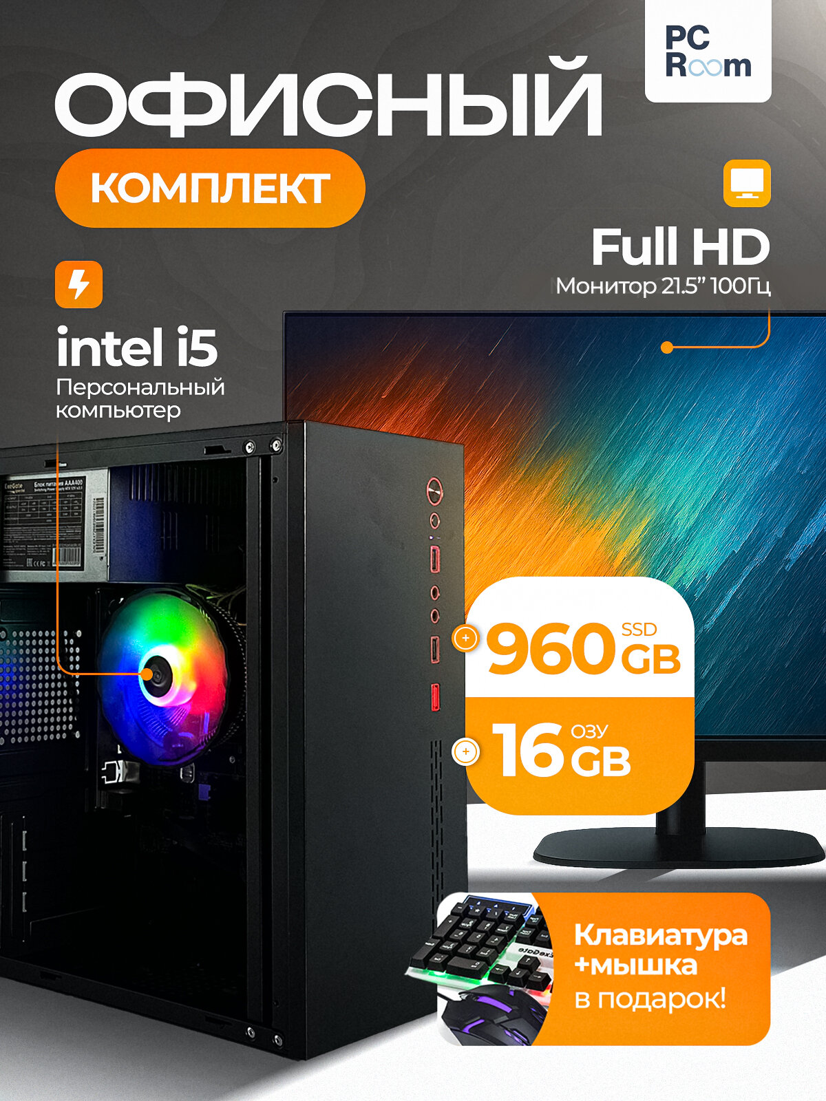 23.8" Комплект с системным блоком Офисный компьютер с монитором (Intel Core i5-4590, RAM 16 ГБ, SSD 960 ГБ, Intel HD Graphics 4600, Windows 10 Pro), черный матовый