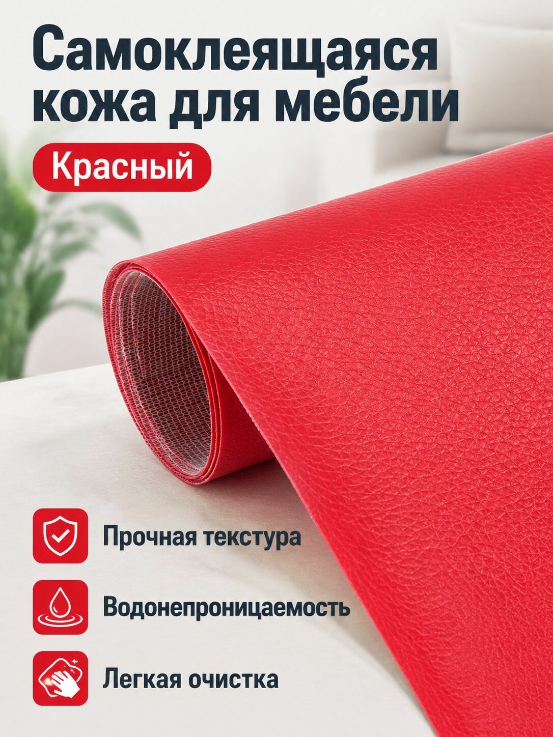 Самоклеящаяся пленка из ПВХ кожи для ремонта мебели и сидений, 50x137 см, красный, текстура крокодиловой кожи
