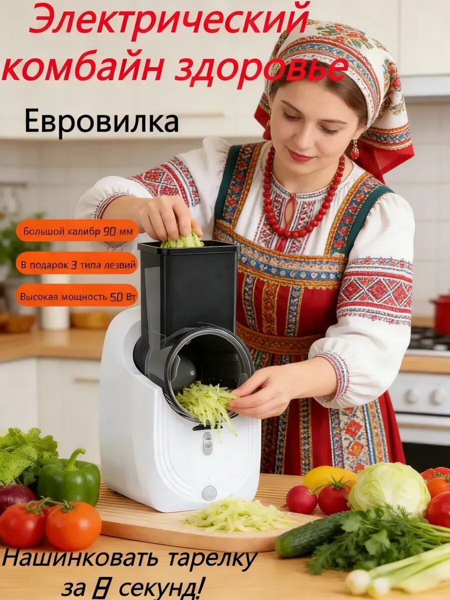 Электрический комбайн здоровье, false, со сменными насадками,1,20, для овощей,15, белый,35
