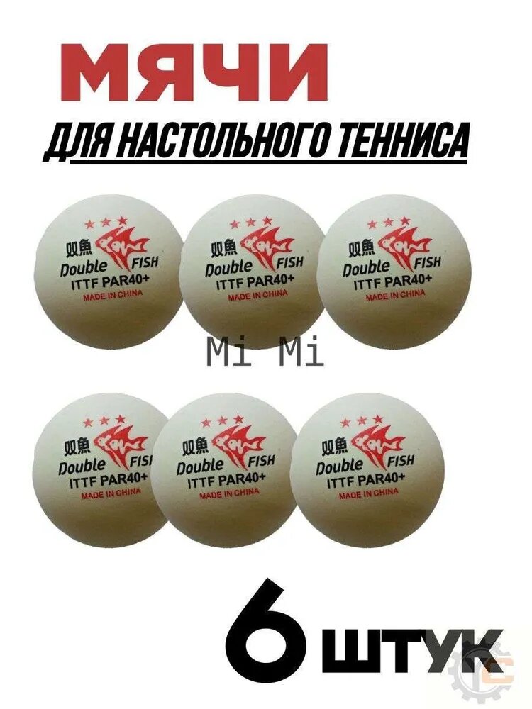 Шарики для пинг-понга DOUBLE FISH PAR 40+ 3 звезды, 6 шт, белые — фото 1