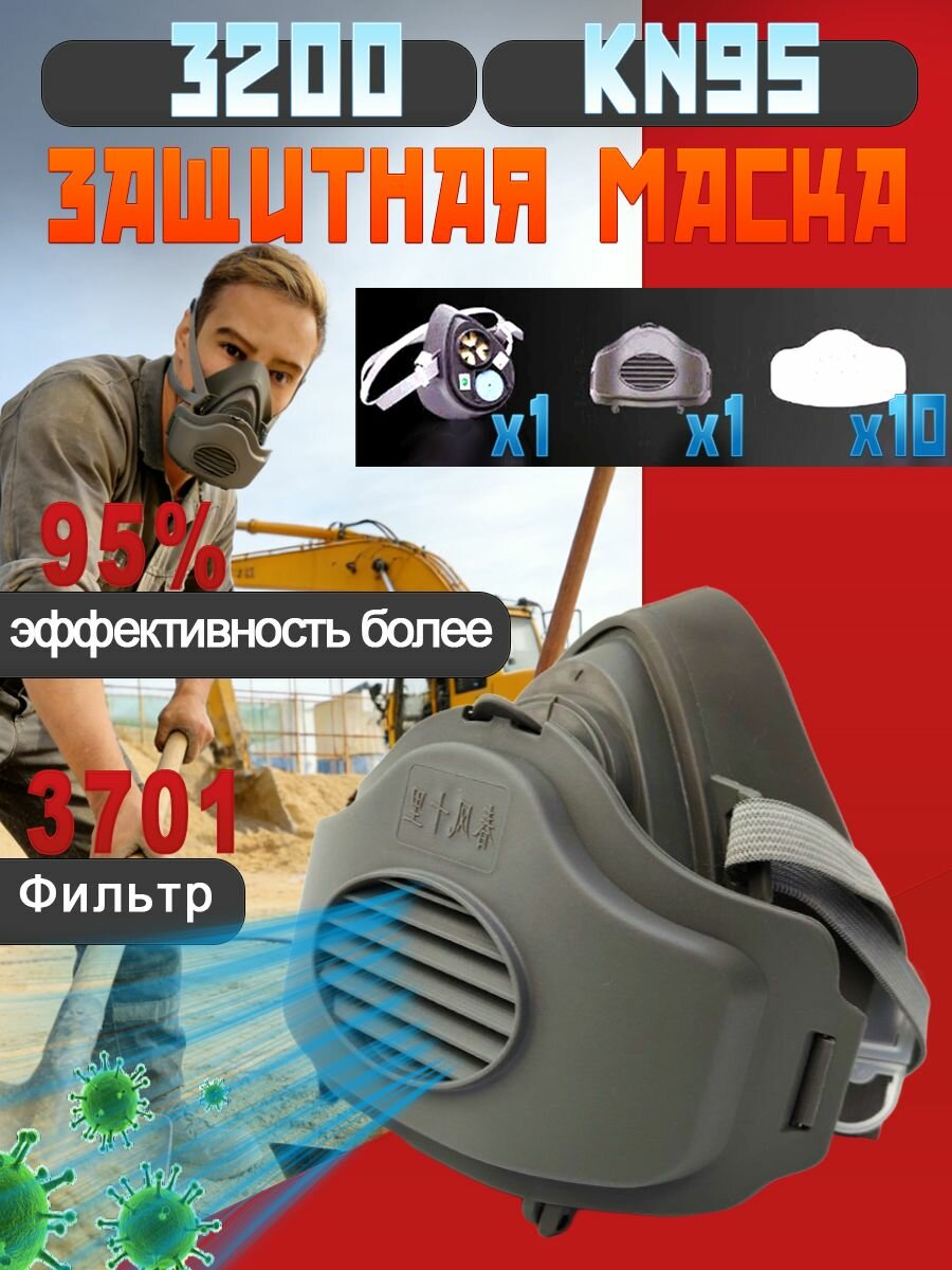 Респиратор от пыли, Маска для защиты органов дыхания с клапаном многоразовая строительная противопылевой респиратор строительная полумаска