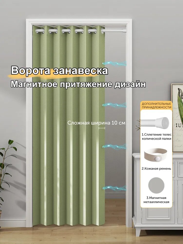 Занавеска на дверь нитяная 132x244 см зеленый