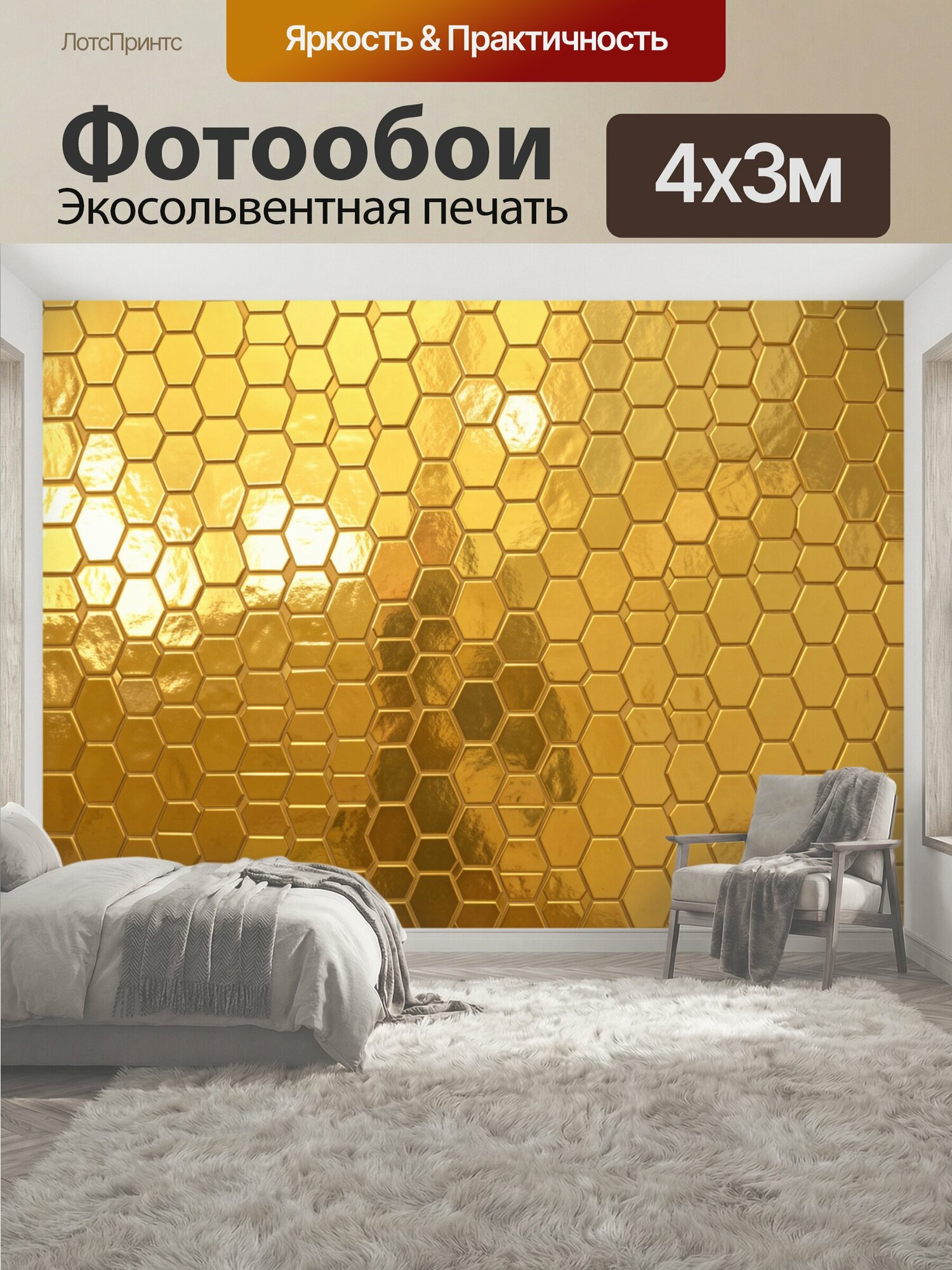 Фотообои "Пчелиные соты золотых оттенков. Абстрактный геометрический узор из шестиугольных ячеек «соты», переливчатая текстура, градиенты." 400x300 см. экосольвентная печать