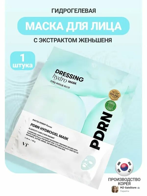 VT Cosmetics Гидрогелевая маска для упругости лица с пдрн 1 шт / VT Cosmetics PDRN Hydrogel Mask