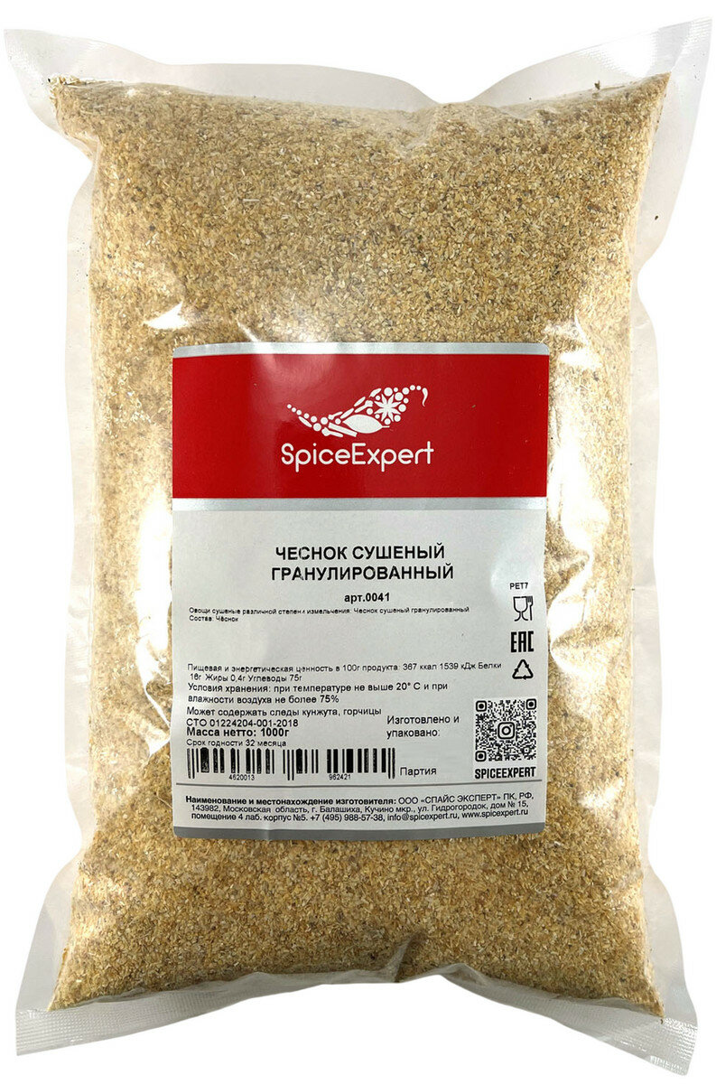 Чеснок SpiceExpert гранулированный, 1кг, (1 шт)