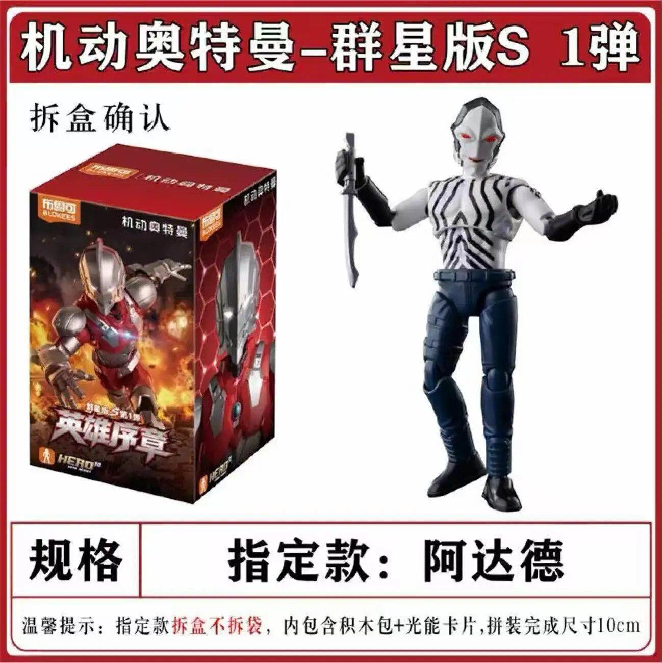 Фигурка Ultraman SUIT ver7 ACE Zoffy Bemlar Adad X