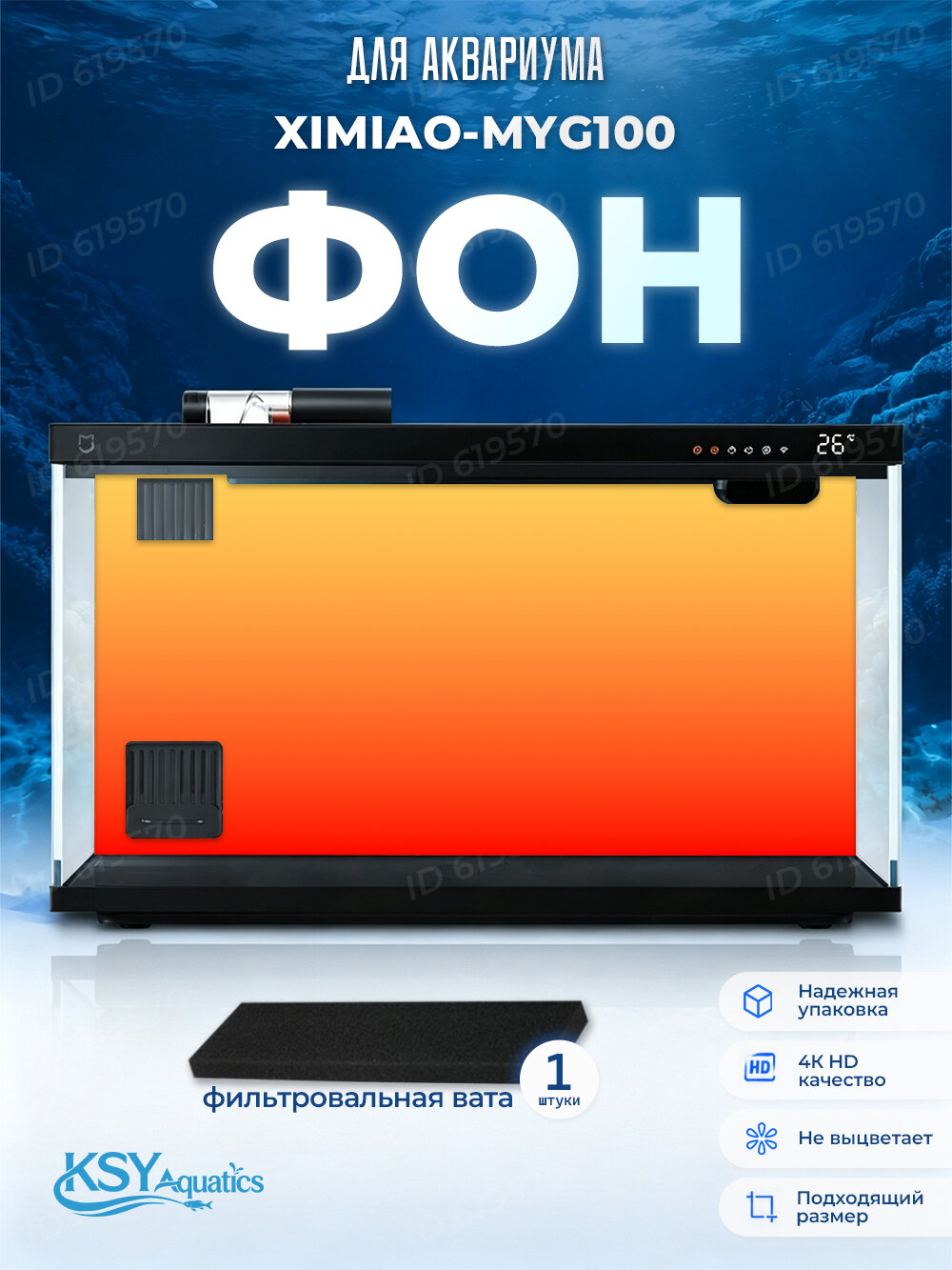 Фон для аквариума для MYG100 Xiaomi аквариума, Xiaomi Mijia Smart Fish Tank
