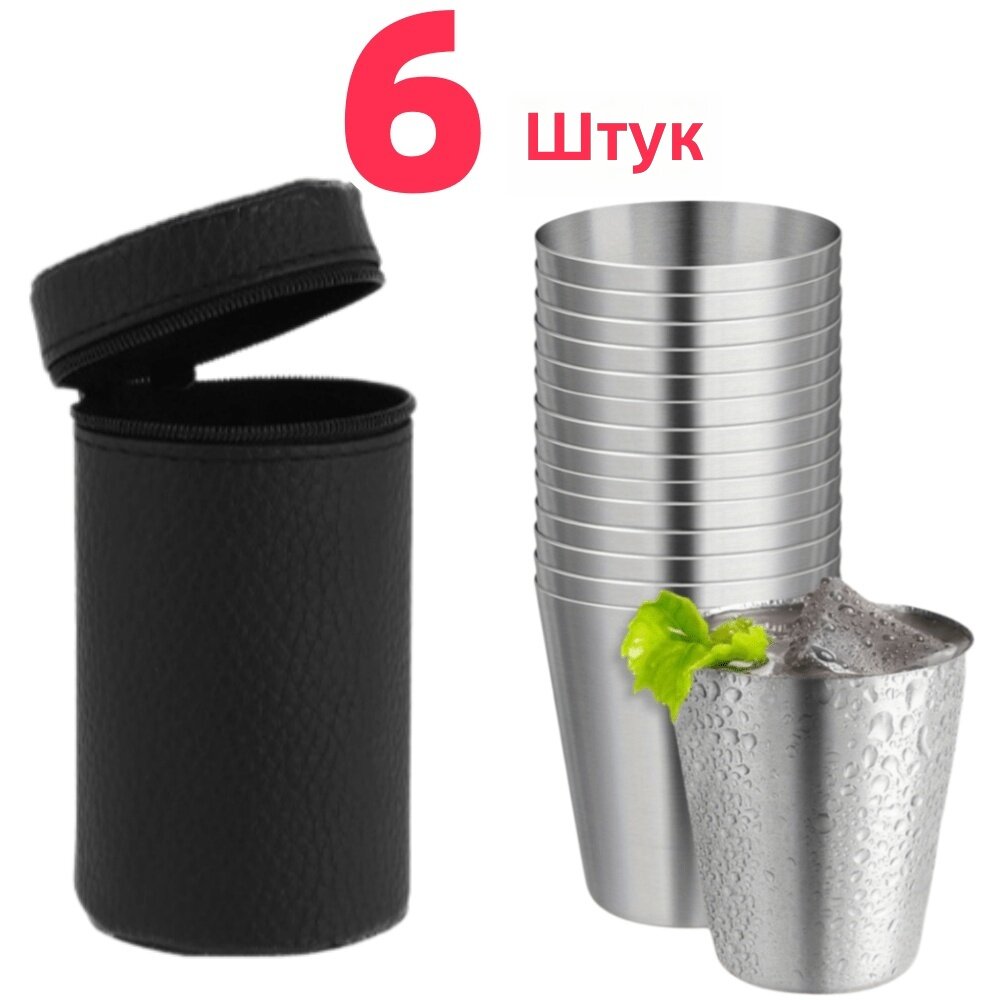 Набор из 6 мини-стаканов из нержавеющей стали для путешествий на открытом воздухе, с сумкой из ПУ для хранения, портативные стаканы для напитков, для пикника и вечеринок