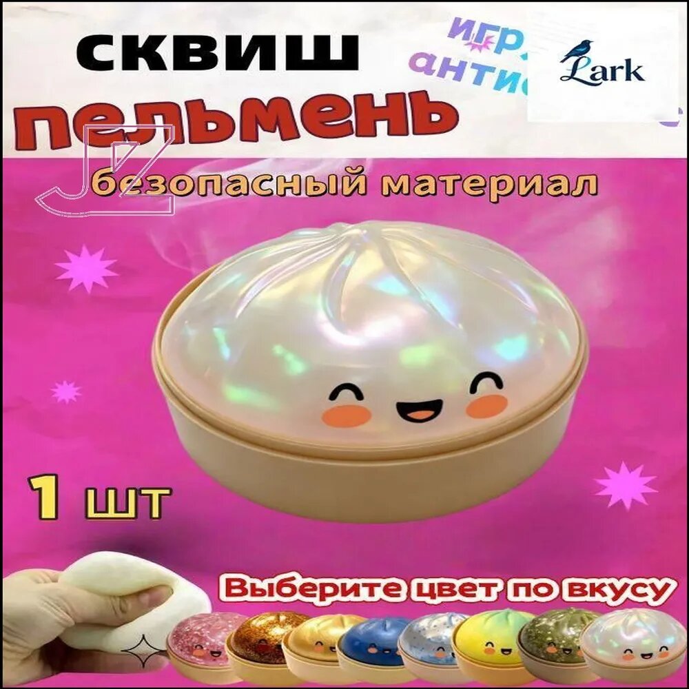 Мистери дамплинг сквиш пельмень