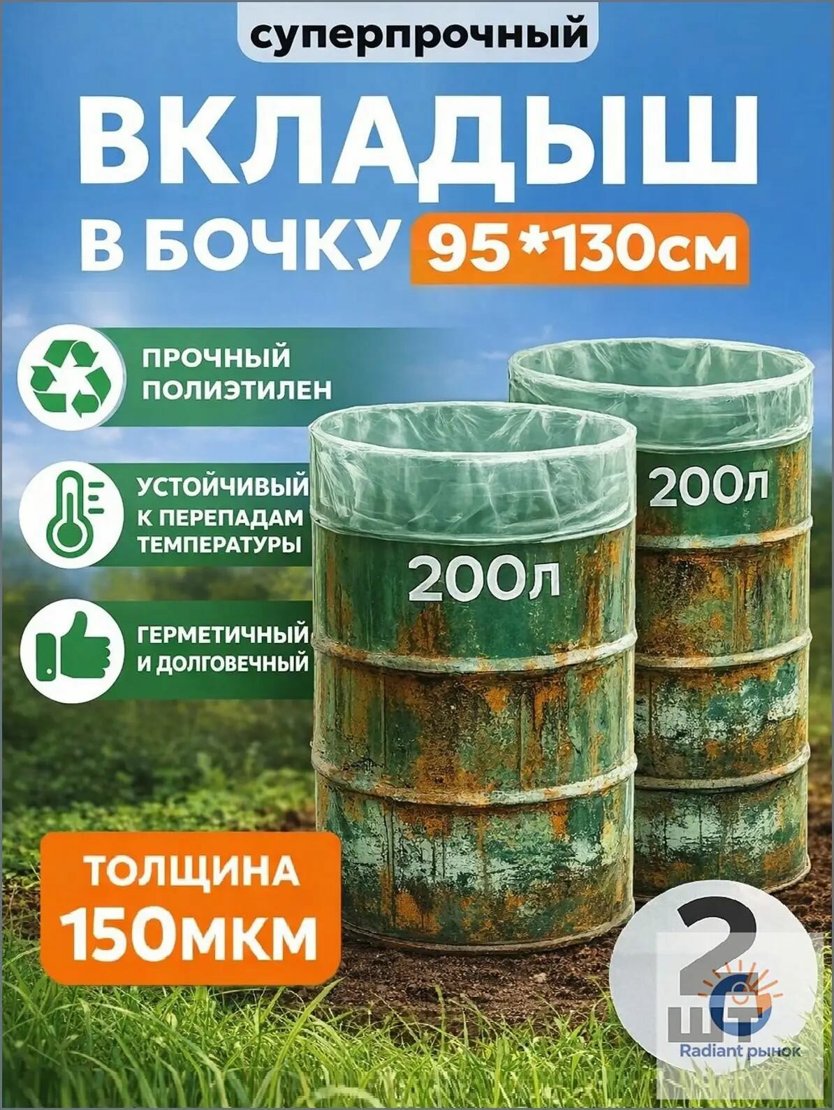Гри-вкладыш для бочки Полиэтилен
