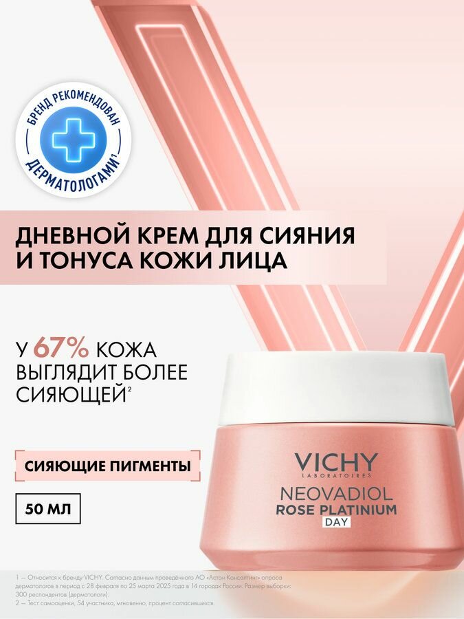 Vichy Neovadiol Rose Platinum Антивозрастной дневной крем для кожи лица, 50 мл