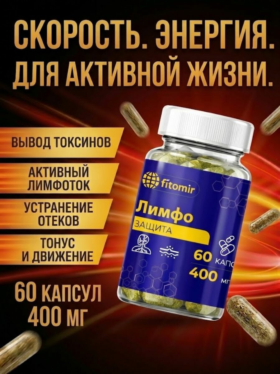 Лимфодренаж от отеков лица и ног, мочегонное средство от отеков для похудения, таблетки для очищения организма и лимфы, детокс, 60 капсул мочегонное чистка лимфы капсулы для похудения
