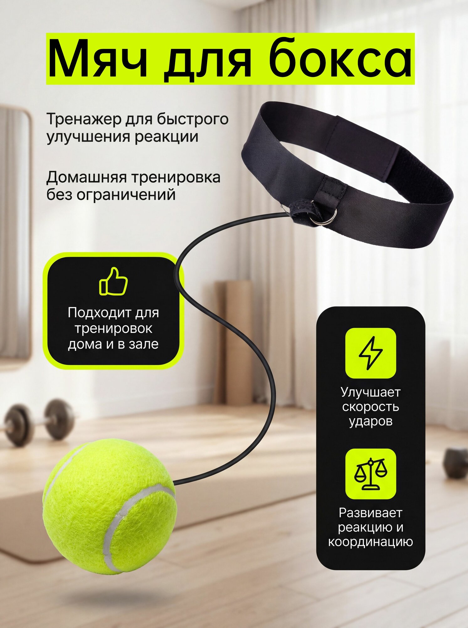 Мяч для бокса на резинке, на голову, файтбол