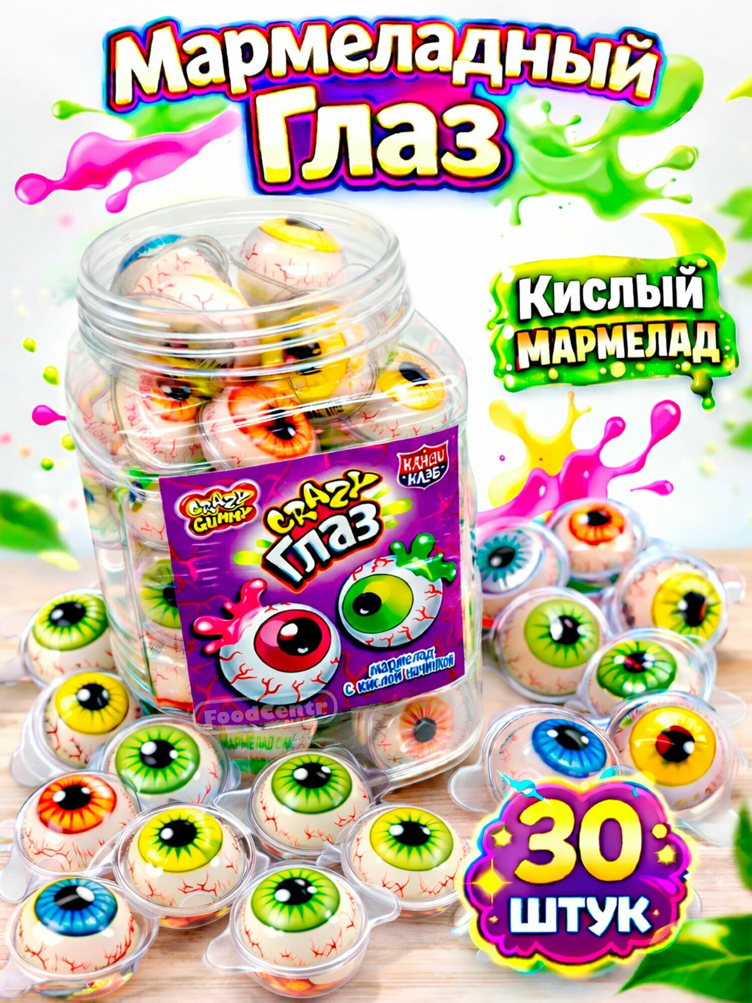 Жевательный мармелад Crazy Глаз 30 штук в Банке мармелад в банке 30 штук мармелада