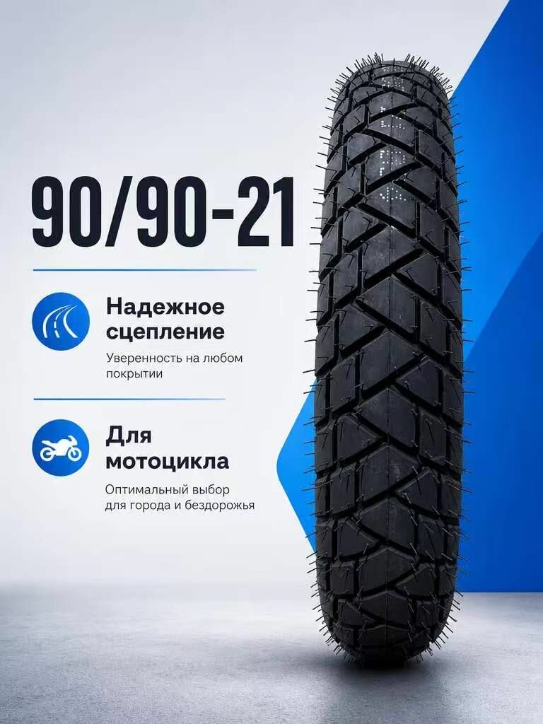 （A845）Шины для мотоциклов 90/90-21 Мотошины 90/90 R21 Front передняя покрышка мотопокрышка для переднего колеса