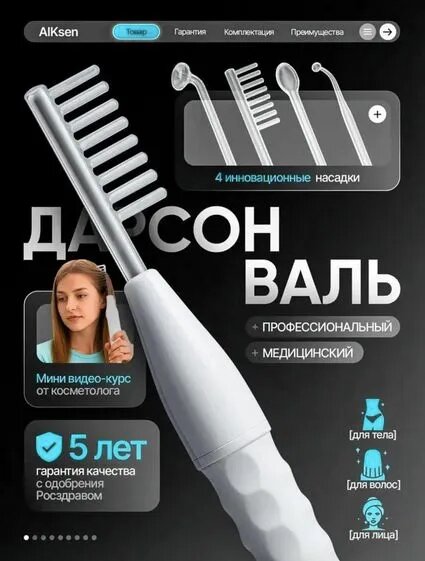 Дарсонваль профессиональный для волос, лица и тела