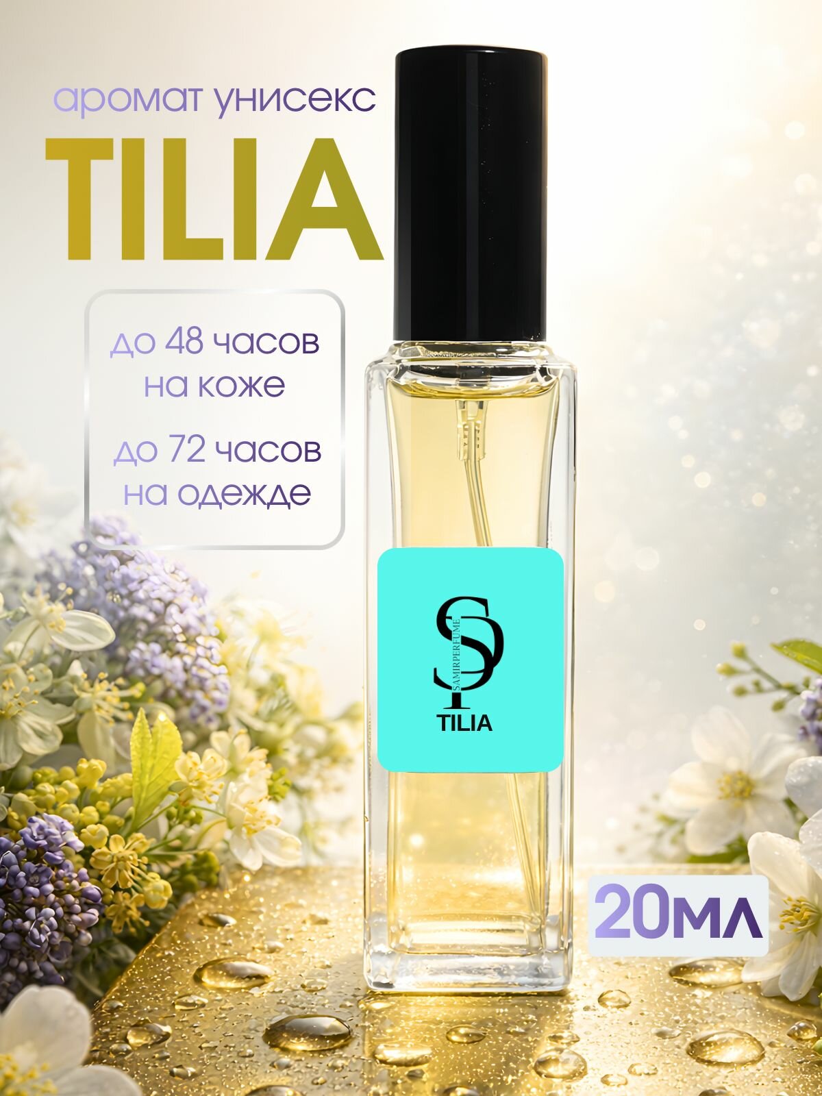 Духи Тилиа Tilia 20 ml