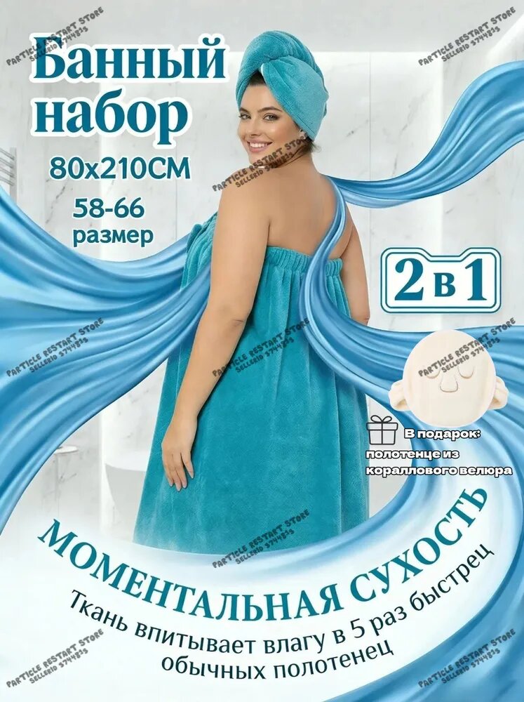Женский банный килт 80x210 см Синий 2 шт.
