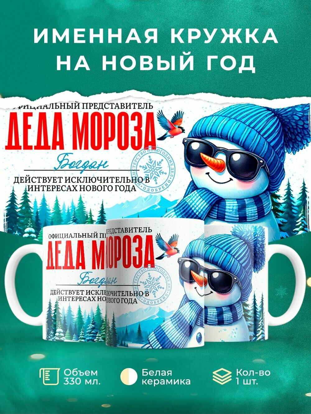 Кружка на новый год 2026 представитель Богдан