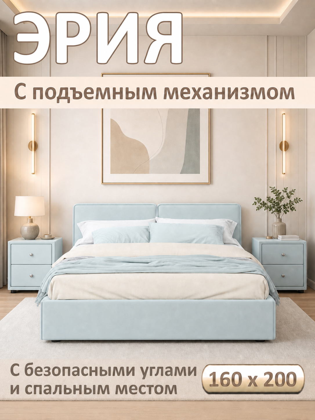 Мягкая кровать Эрия 160х200 Zeppelin Mobili, велюр мята, с подъемным механизмом