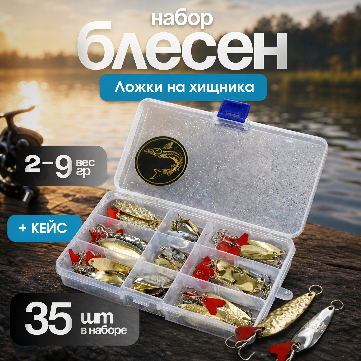Набор колебанок / Комплект для рыбалки на хищника / Блесна на щуку / Ложки для спиннинга / Подарок мужчине / Кейс для блесен в подарок (Вес: 2-9 гр; Цвет: золотистый; Комплектация: 35 штук колебанок в прочном прозрачном кейсе; Габариты, мм: 180x110x40)