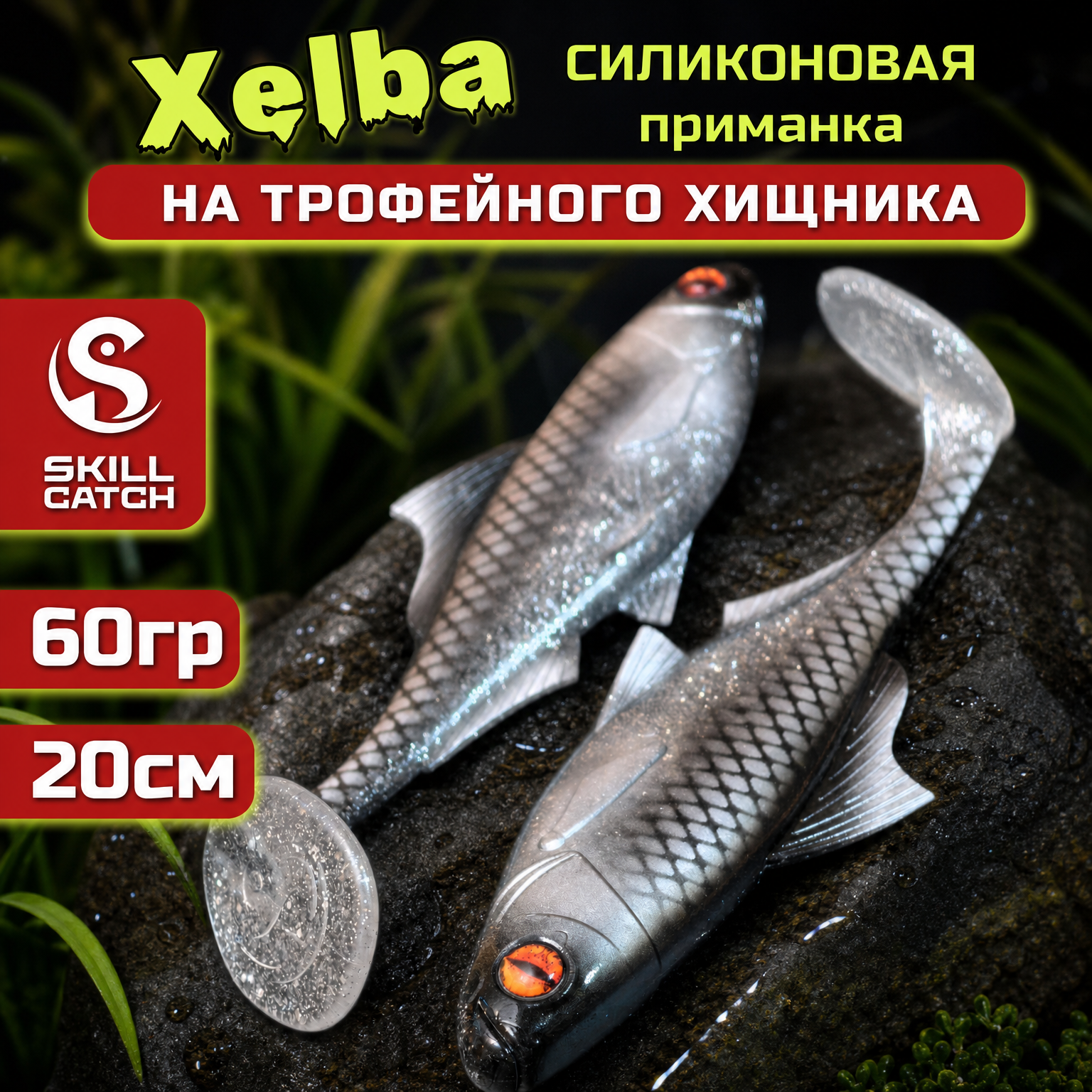Силиконовая приманка виброхвост Xelba (Цвет товара: Green; Длина: 220 мм)