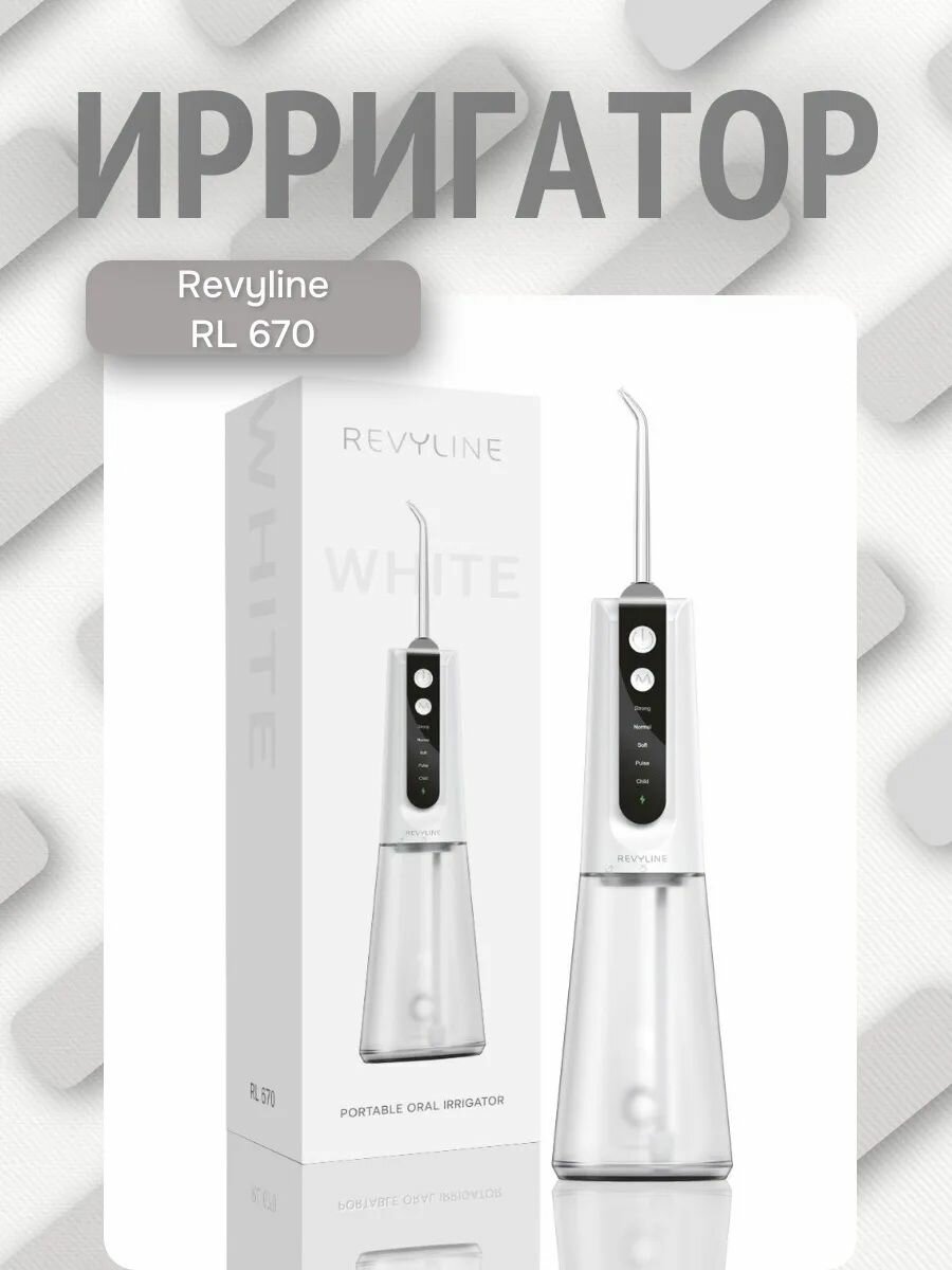 Портативный ирригатор для полости рта Revyline RL670, для взрослых и детей, белый