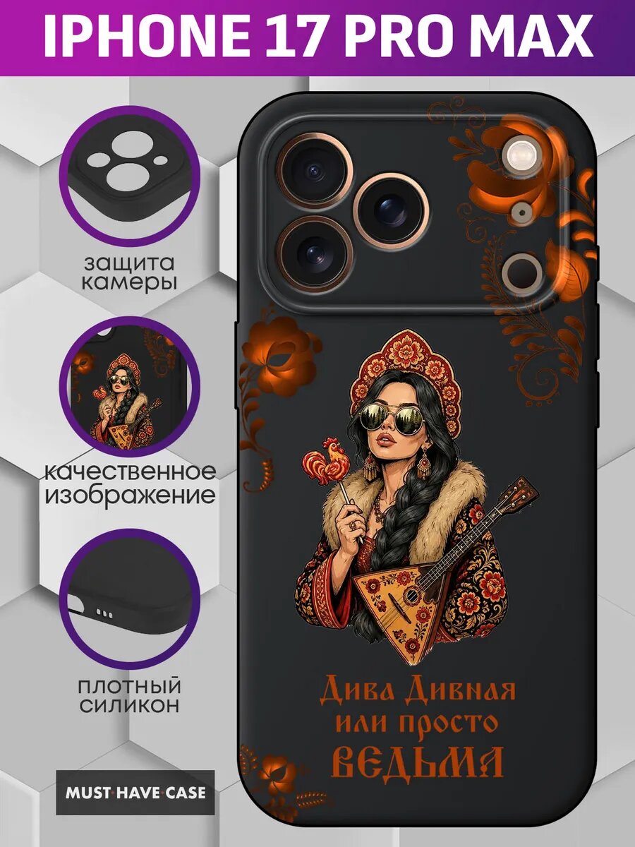 Чехол на iPhone 17 Pro Max с принтом
