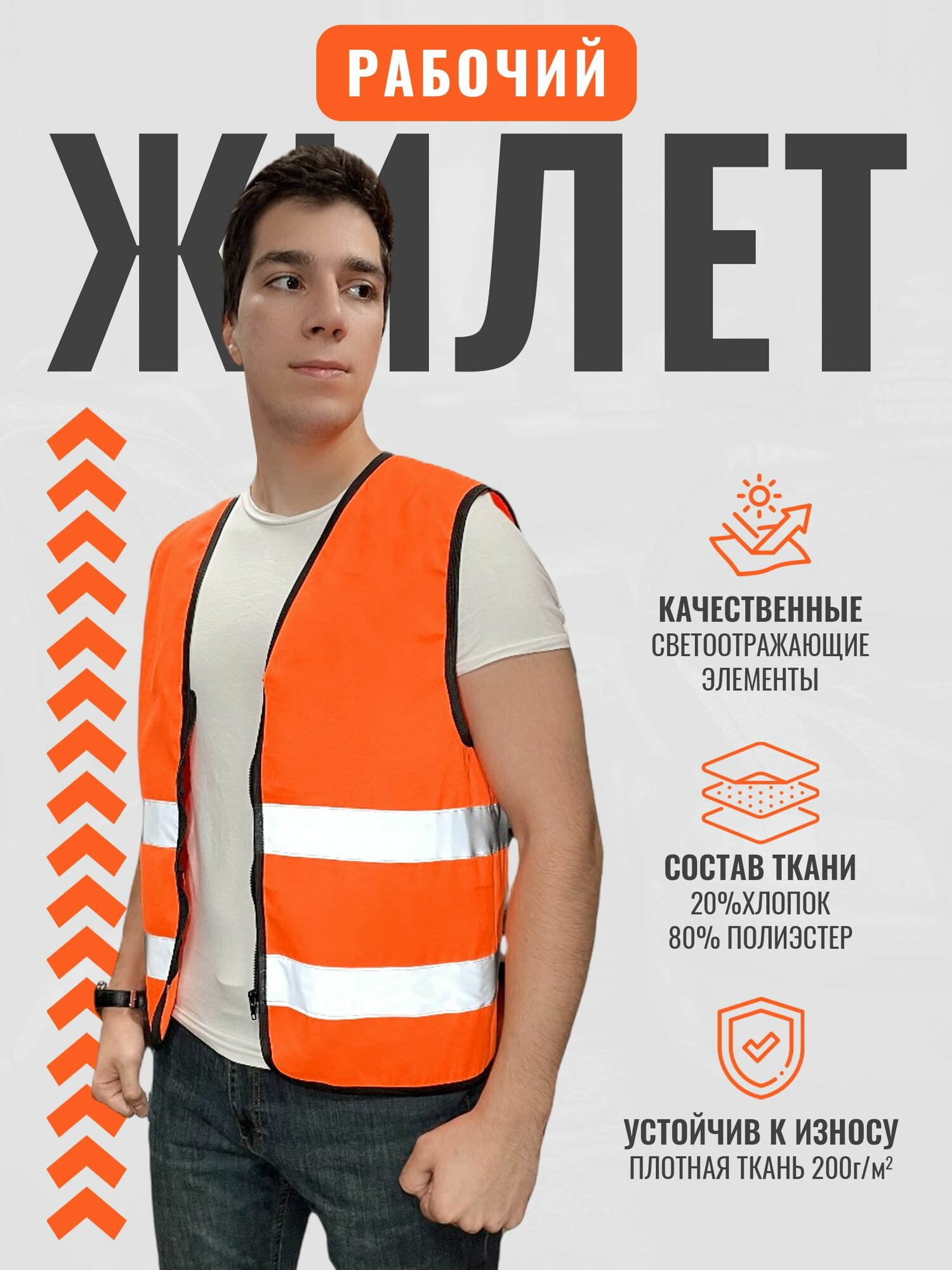 Жилет рабочий