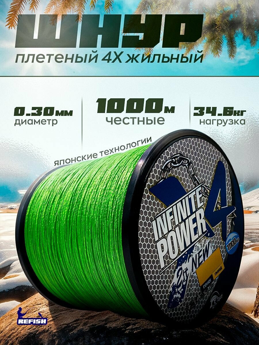 Плетенка для рыбалки 0.30 мм 1000 м