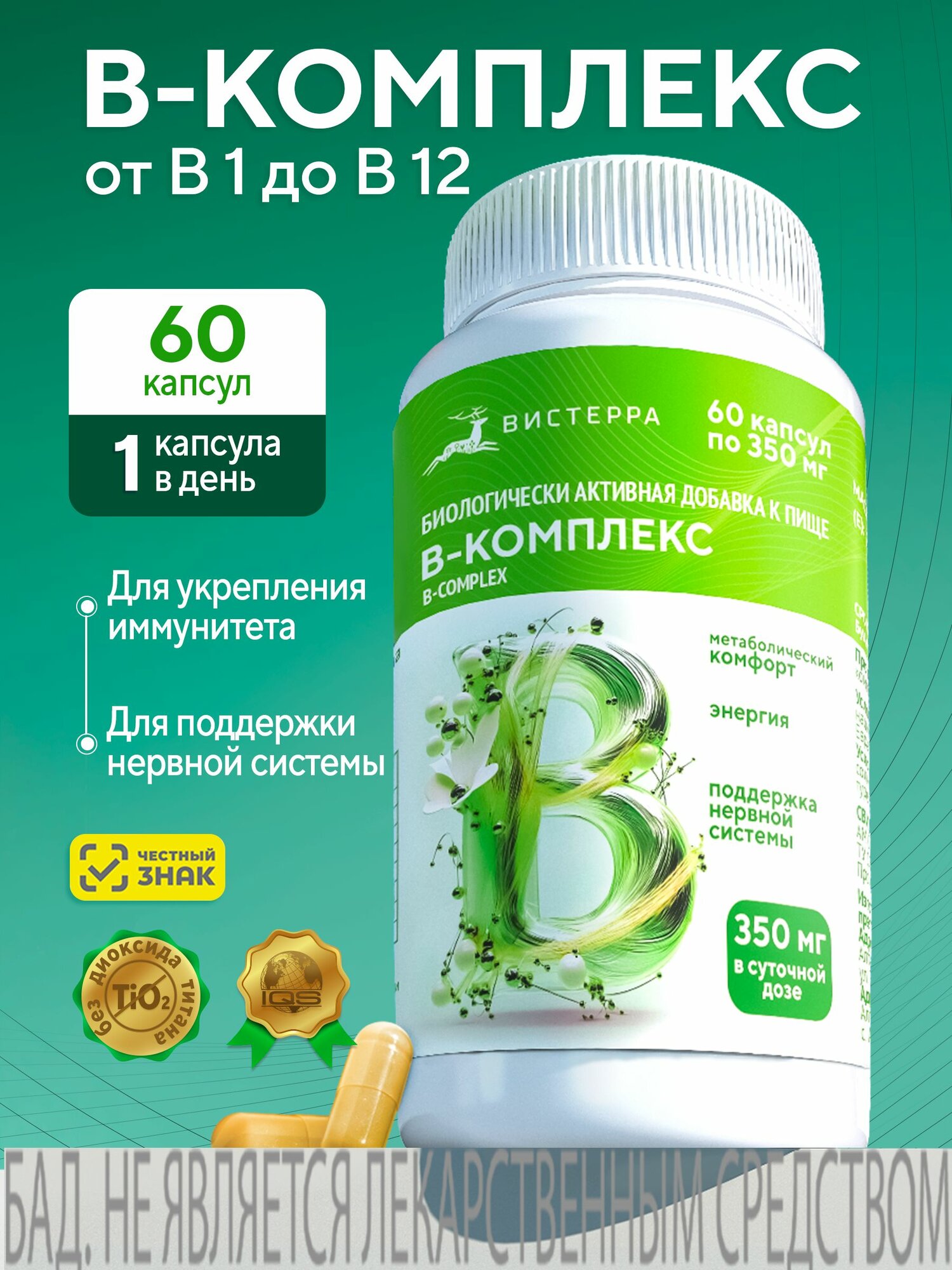 Витамины группы в, бад. Комплекс витаминов группы b. 60 капсул. биологически активная добавка