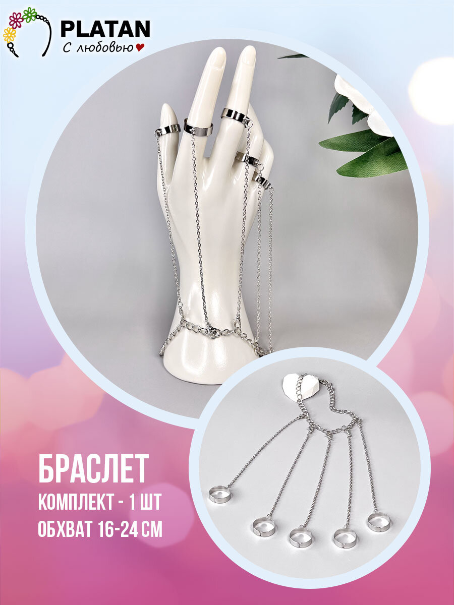 Браслет