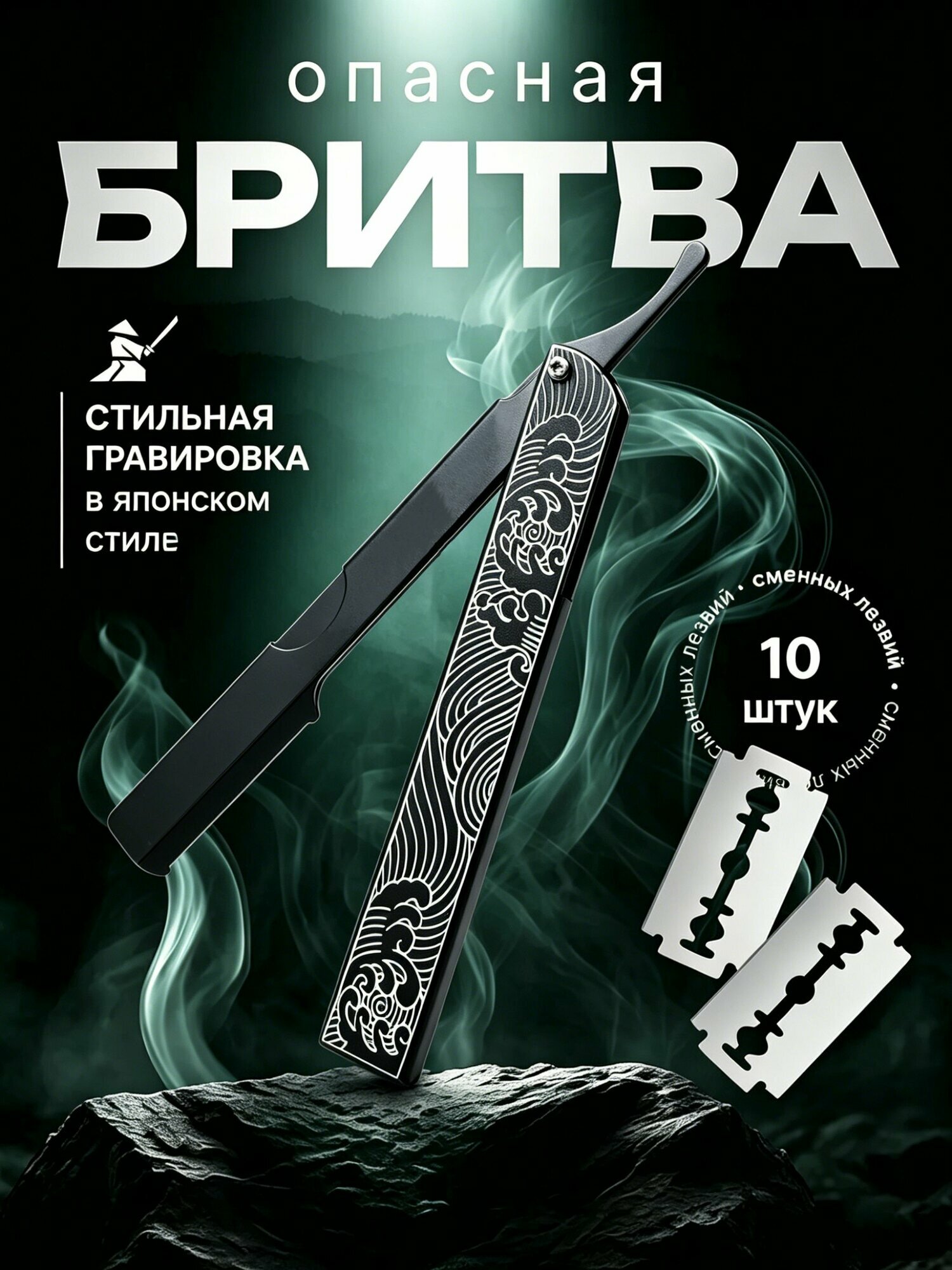 Опасная бритва, японский стиль, сменные лезвия, 1 шт, черный бритва опасная японская