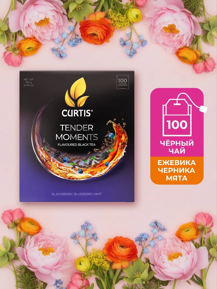 Чай в пакетиках чёрный CURTIS Tender Moments, 100 шт