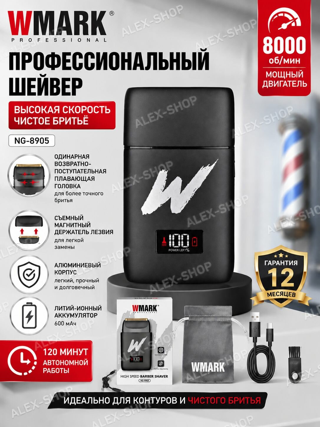Электробритва WMARK NG-8905, сеточная, Li аккумулятор, 2 часа зарядки, черный