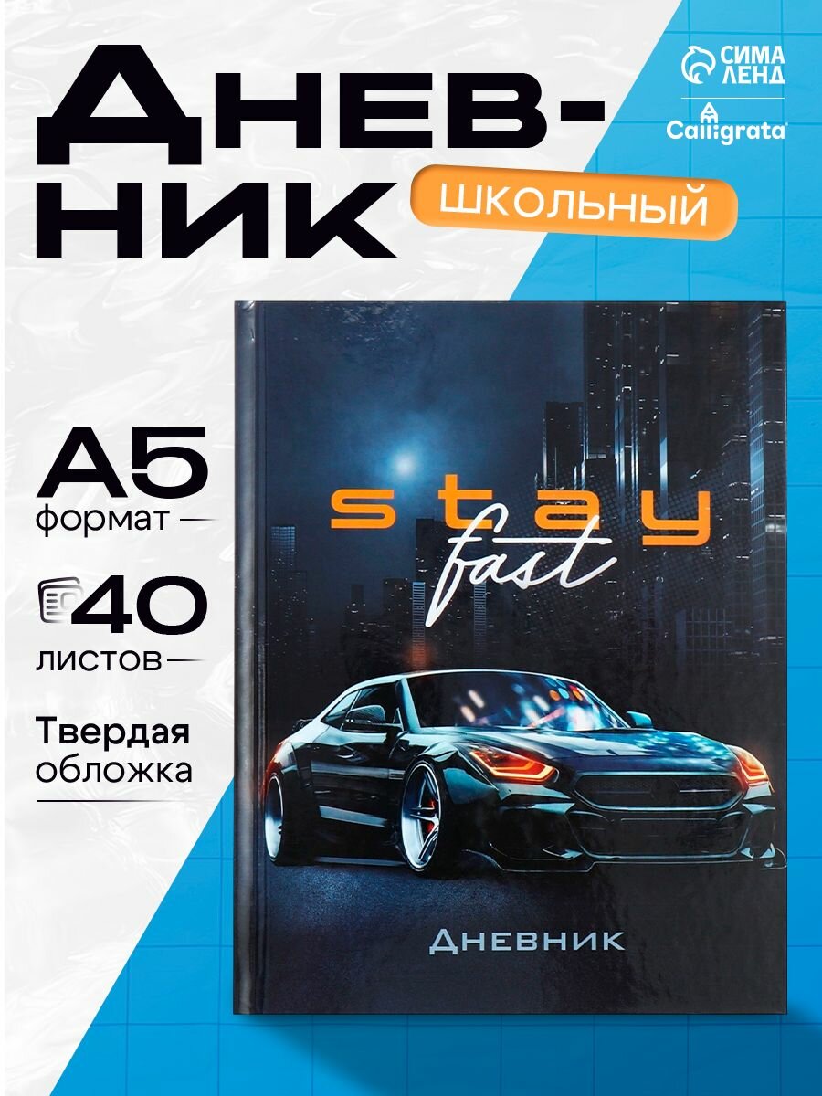 Дневник школьный 1-11 класс универсальный для всех классов